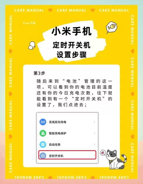 红米定时开关机在哪里设置方法截图