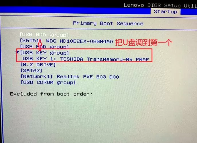 联想小新bios设置u盘启动截图
