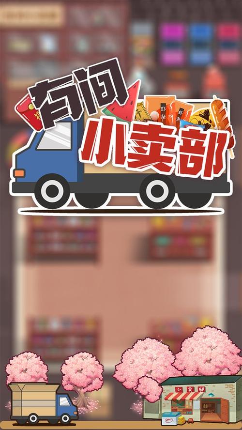 小卖部游戏破解版图标
