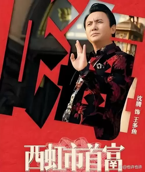 西虹市首富剧情图标