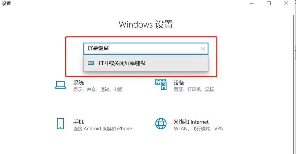 win10点击输入框自动弹出屏幕键盘截图