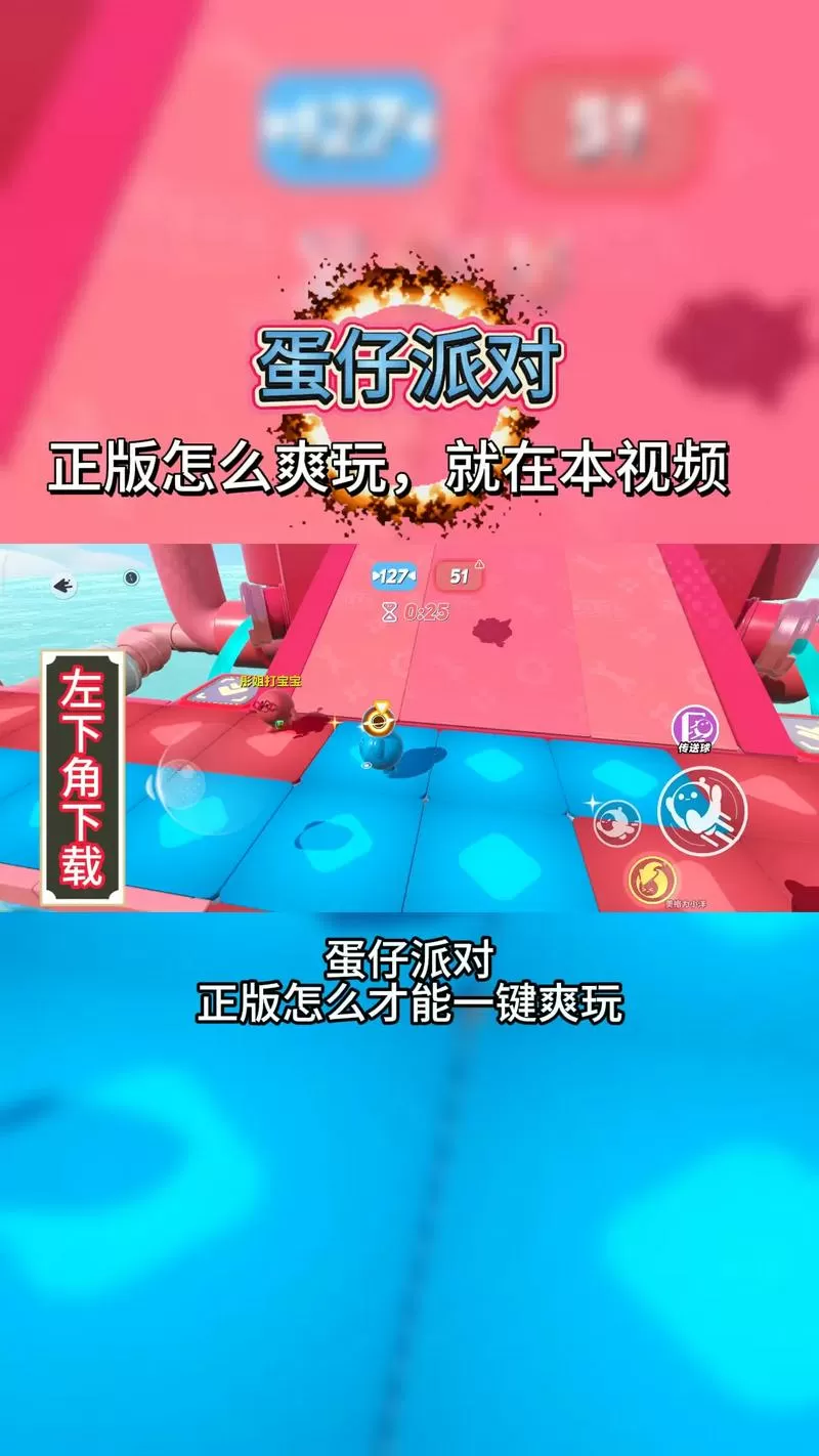 蛋仔派对辅助器下载教程图标