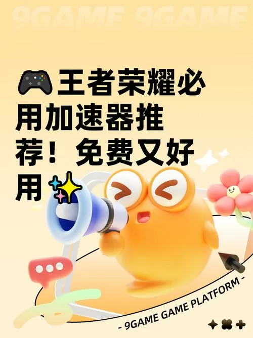 王者90帧画质加速器图标