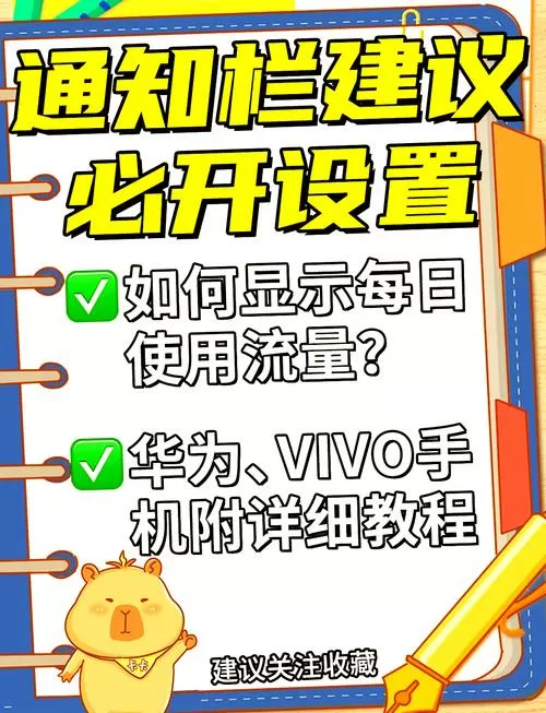 vivo流量监控怎么设置