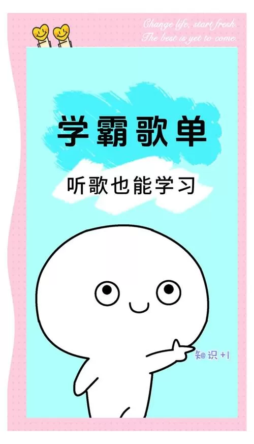 学渣版的歌截图
