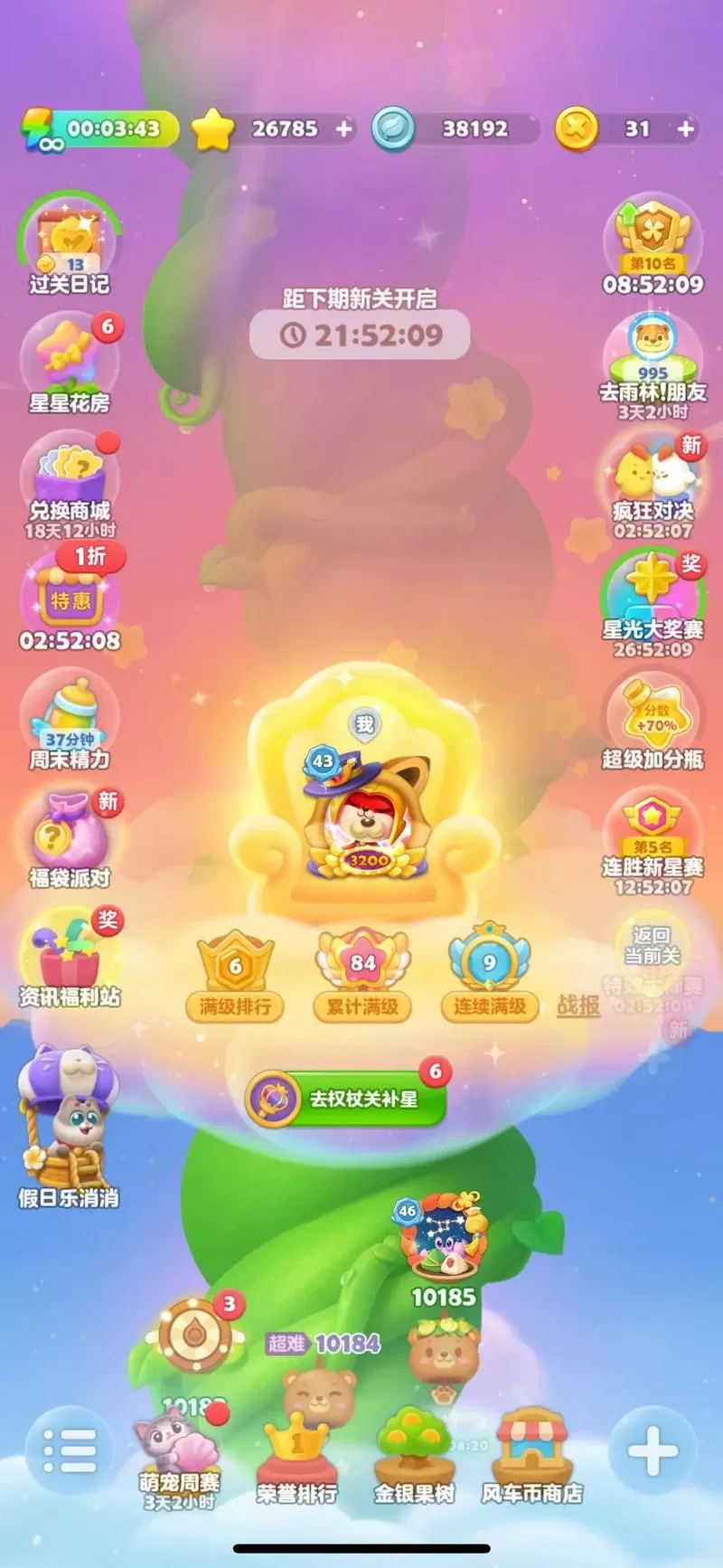 开心消消乐十851隐藏关截图