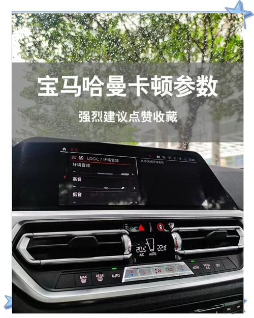 宝马5哈曼卡顿音响最佳设置图标