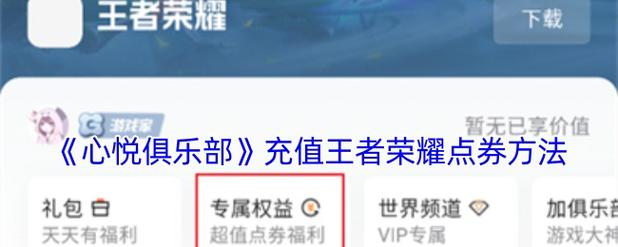 王者荣耀的点券怎么获得图标