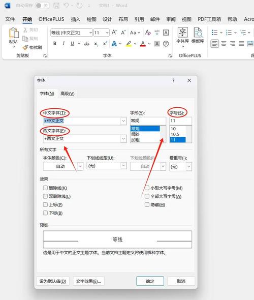 电脑文档格式怎么调格式