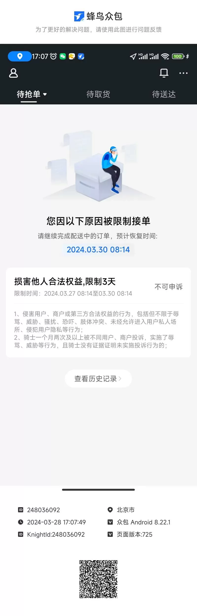 饿了么登录异常被拒绝