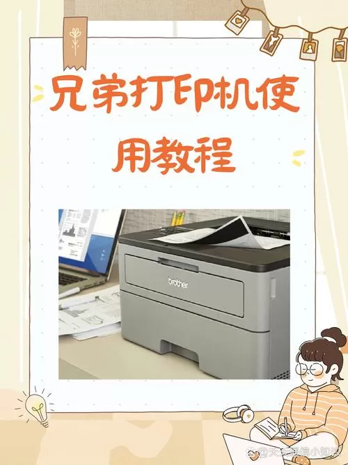 兄弟牌打印机怎么连接电脑打印截图
