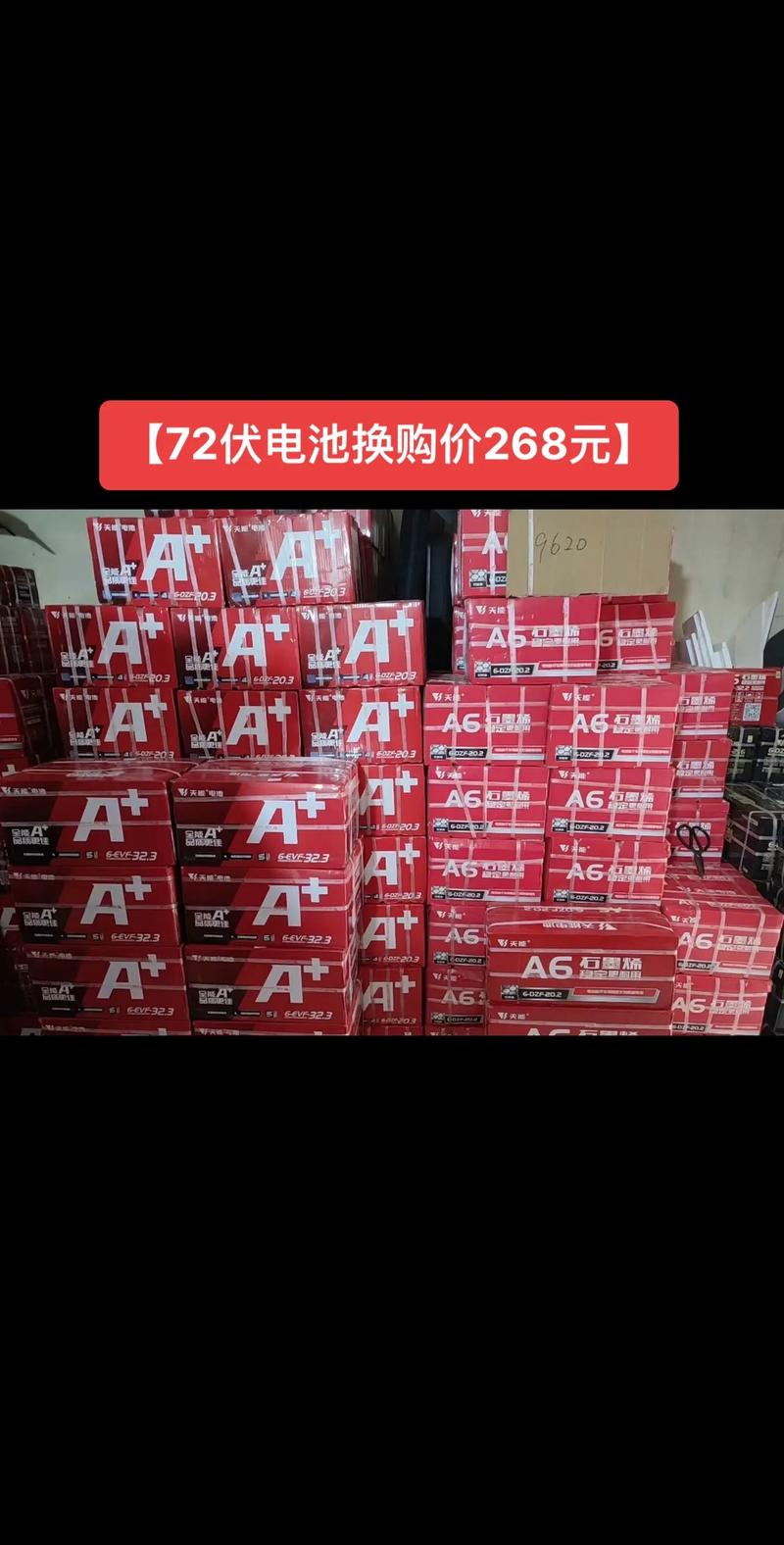 72v锂电池截图