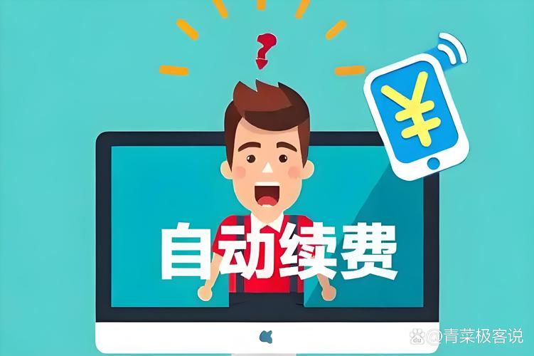扣费特约是什么意思