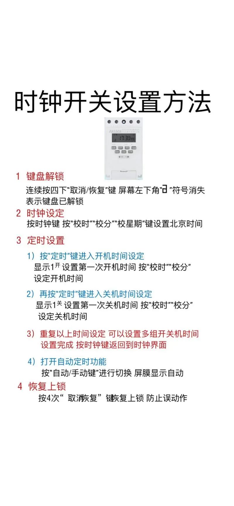 时控开关怎么调整时间