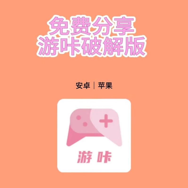 游咔无限积分破解版下载图标