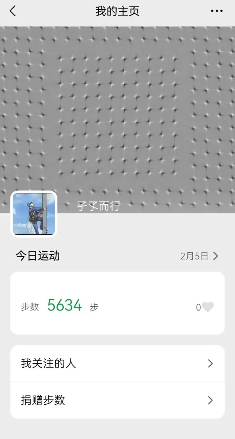 QQ运动步数怎么刷截图