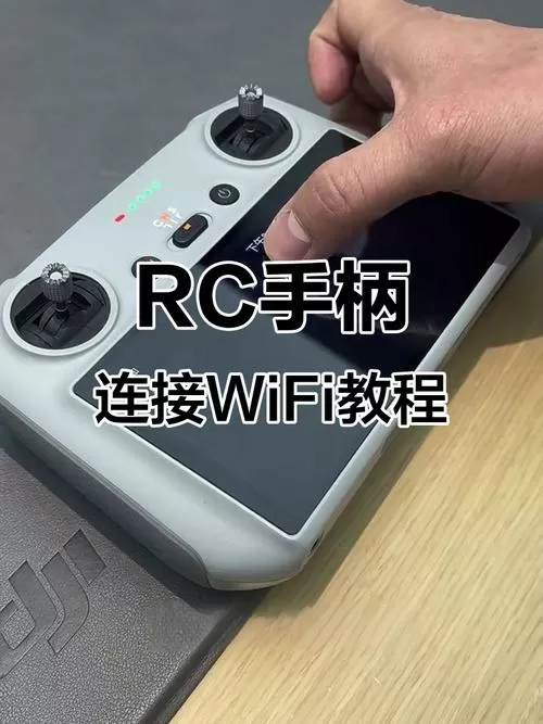 如何连接大疆wifi截图