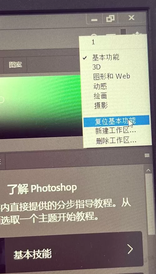 ps点了3d模式怎么取消图标