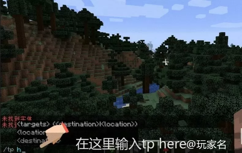 mc怎么传送到队友身边指令