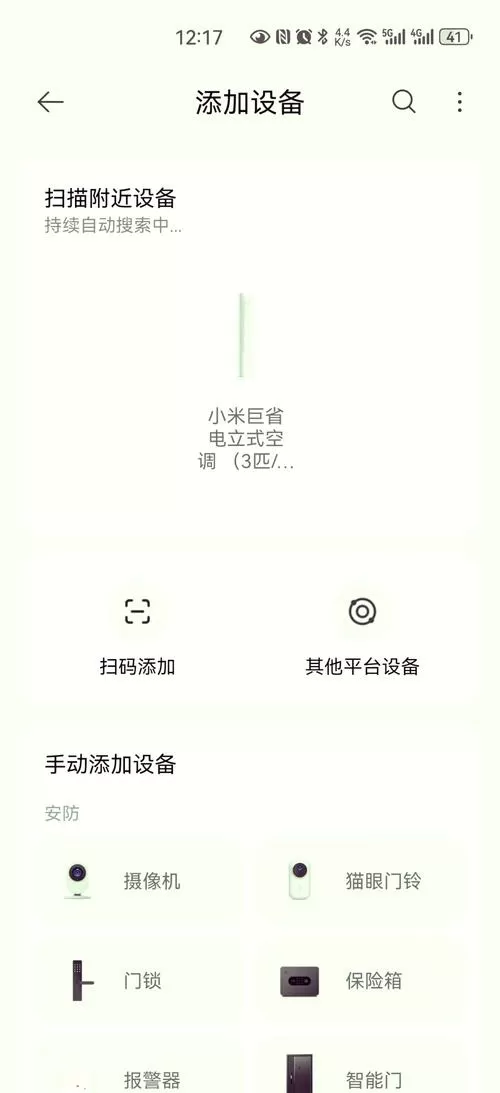 小米换机要连接wifi吗截图