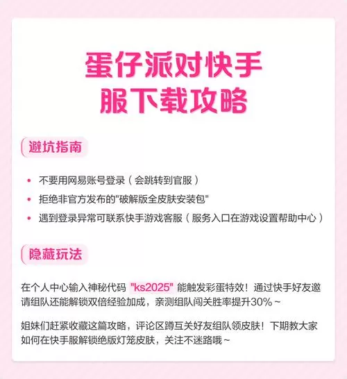 蛋仔派对快手服下载链接入口在哪图标