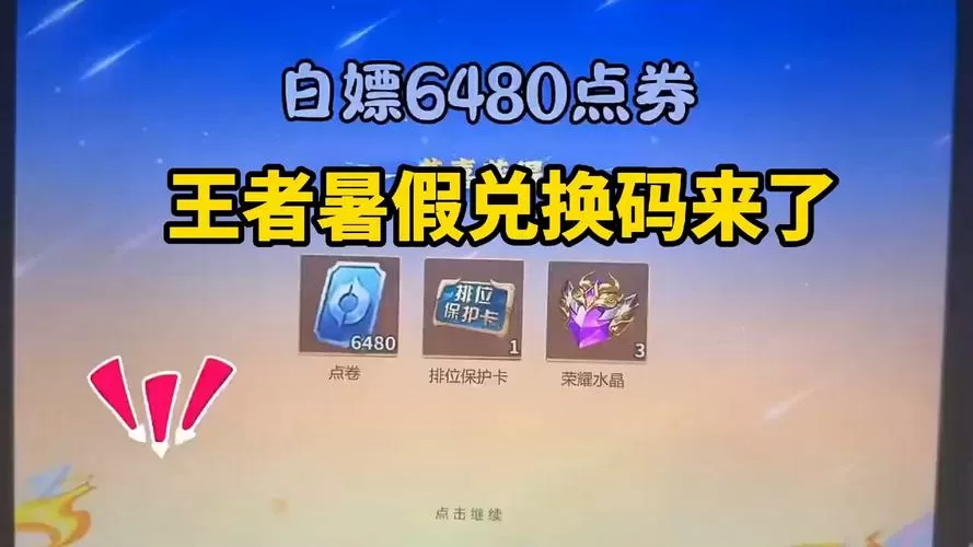 王者国际服CDKEY兑换码截图