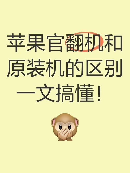 苹果电脑官翻机和原装有什么区别截图