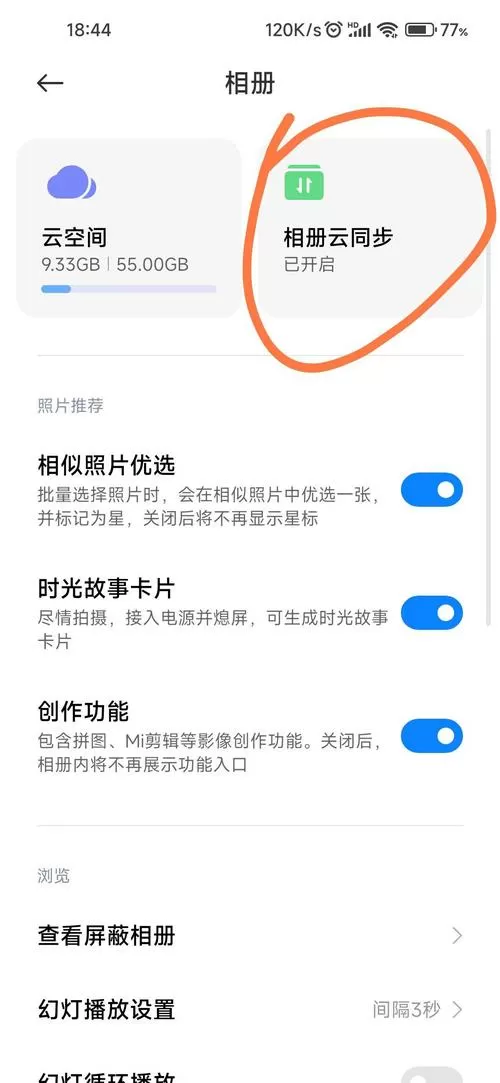 小米如何关闭智能相册截图