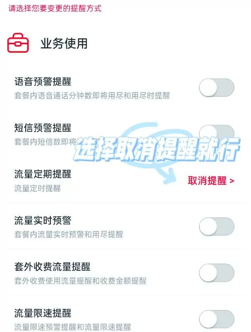 联通手机怎么关闭副卡流量图标