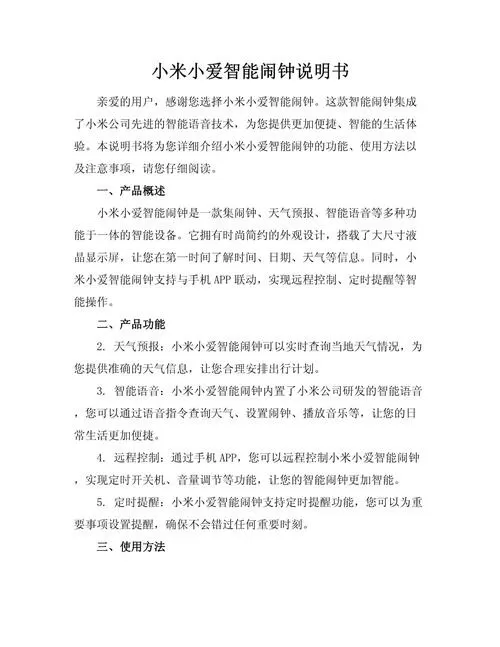 小米智能闹钟说明书图标