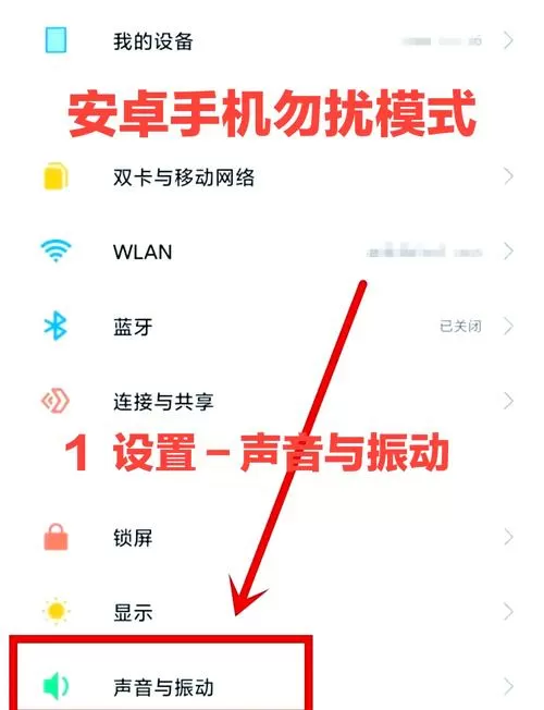 勿扰模式怎么设置
