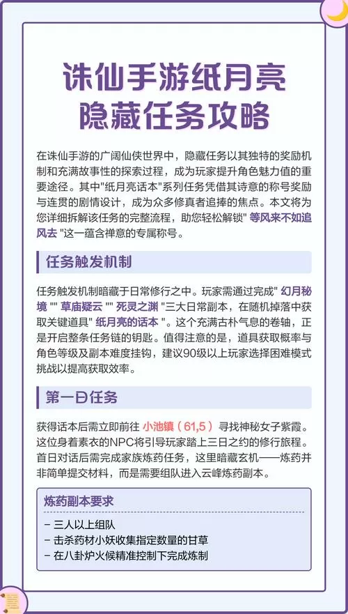诛仙手游隐藏任务全攻略截图