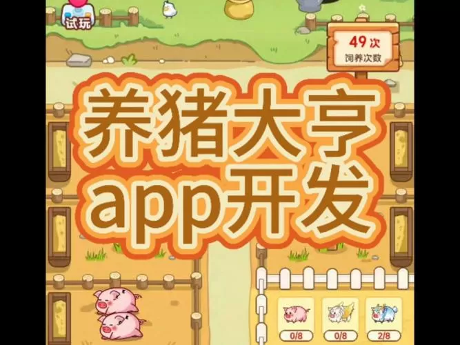 养猪大亨下载正版图标