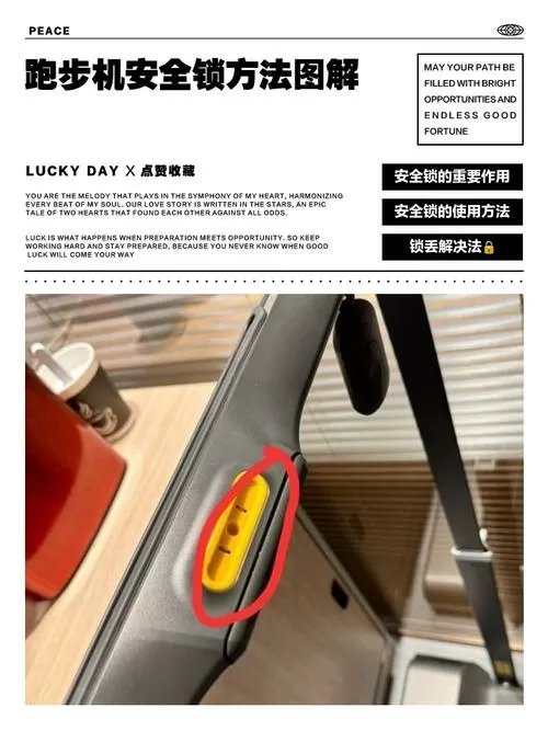 跑步机上的安全锁怎么用截图