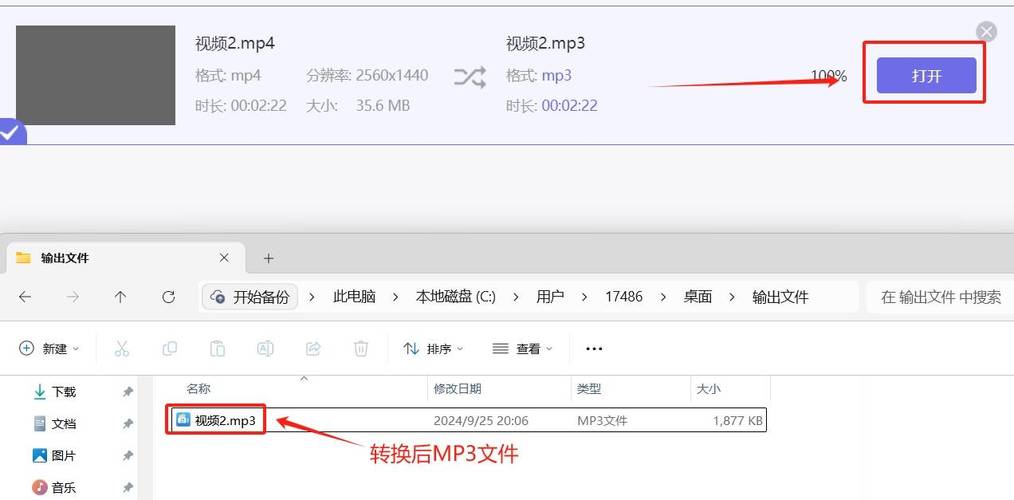 mp4文件后缀改成mp3图标