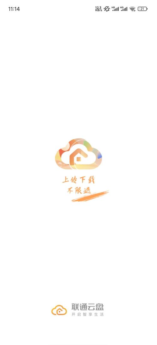 下载联通云盘app截图