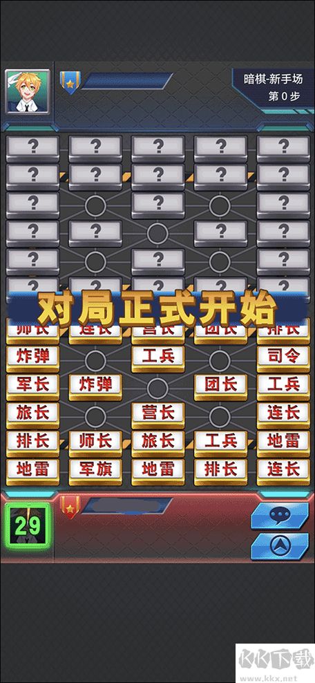 军棋翻翻棋手机版下载图标
