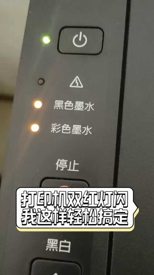 兄弟打印机一直闪红灯截图