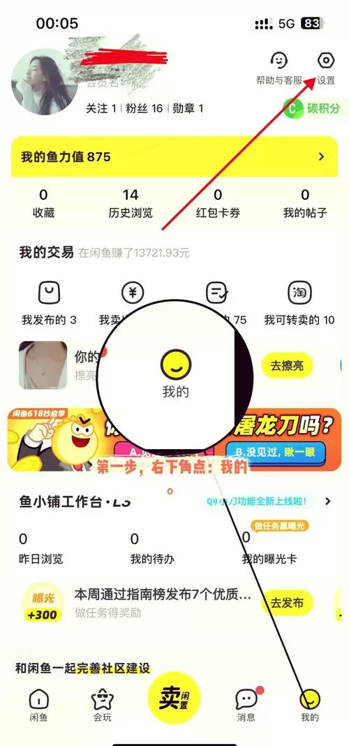 闲鱼实名认证不是本人怎么办截图