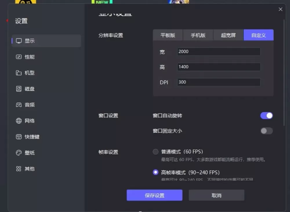 雷电模拟器怎么设置配置截图