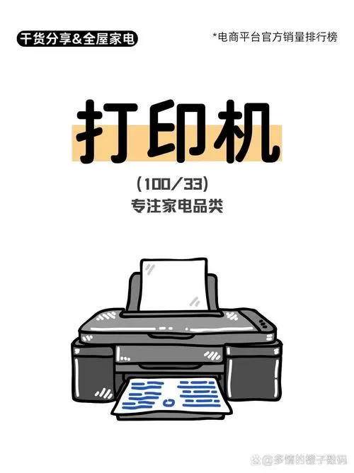 打印机一直打印截图