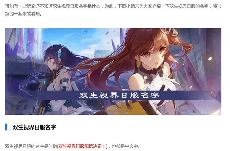 双生视界日服叫什么