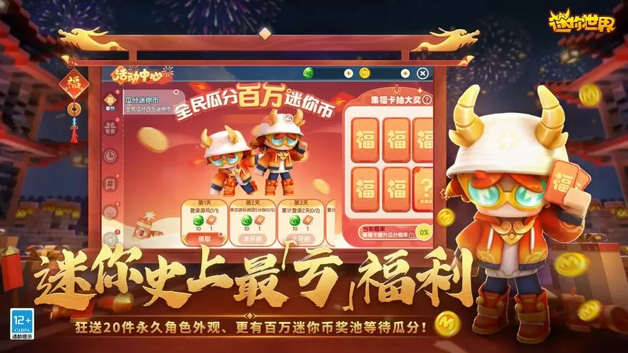 迷你世界体验服免登录下载安装截图