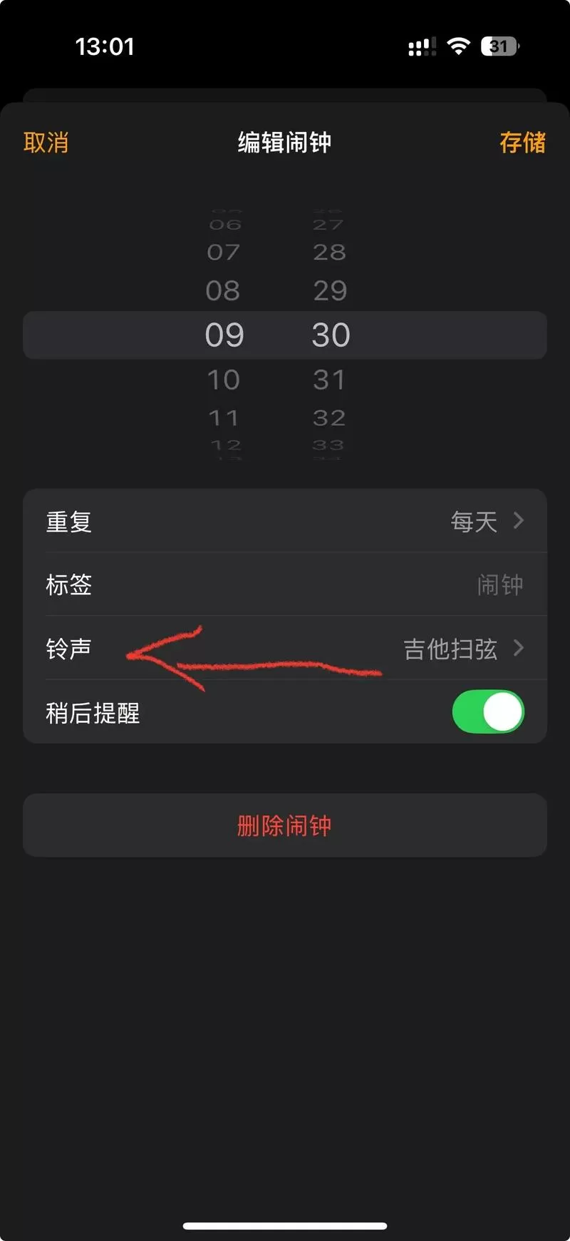 闹钟响了怎么锁屏界面不显示截图