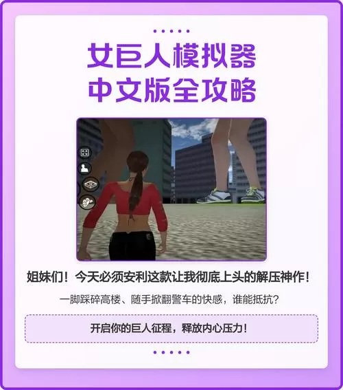 模拟女巨人截图