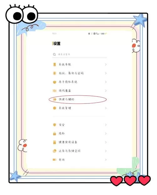 vivo手机自动锁屏时间怎么设置永不图标