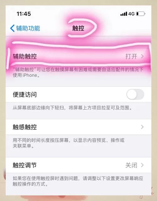 手机桌面上的那个白点怎么关闭