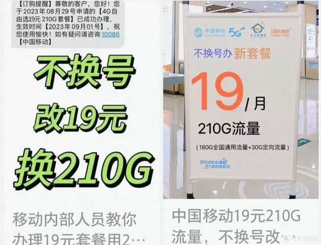 不换号码换便宜套餐截图