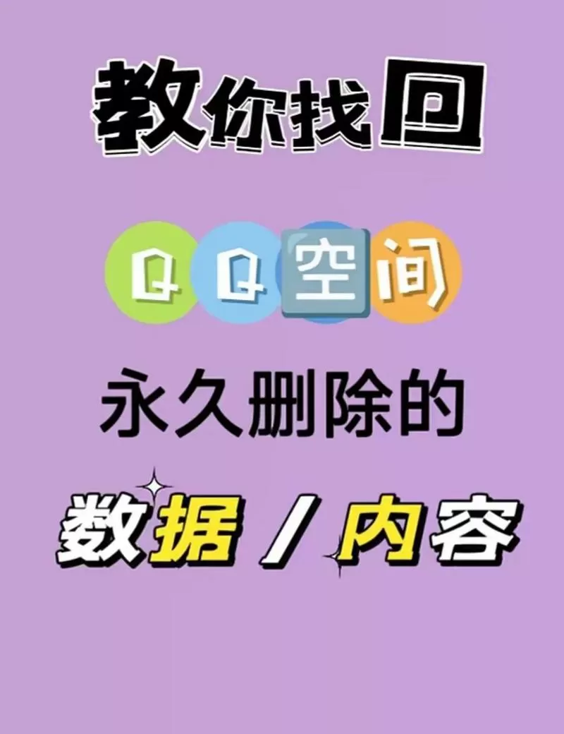 qq照片删了怎么恢复截图