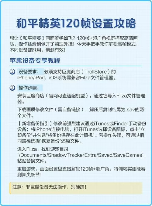 和平精英开启120帧率怎么设置的截图